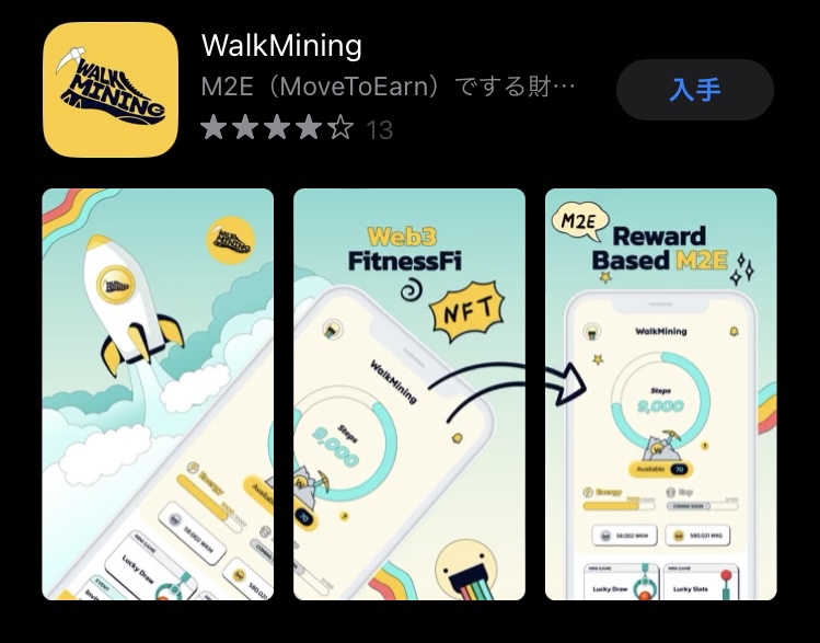 歩いて稼ぐ！ 歩数でお得！ WalkMining ！ - 備忘録助の備忘録